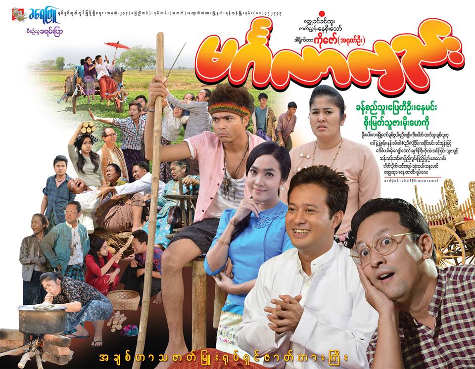 MINGALAR HLEL - MYANMORE