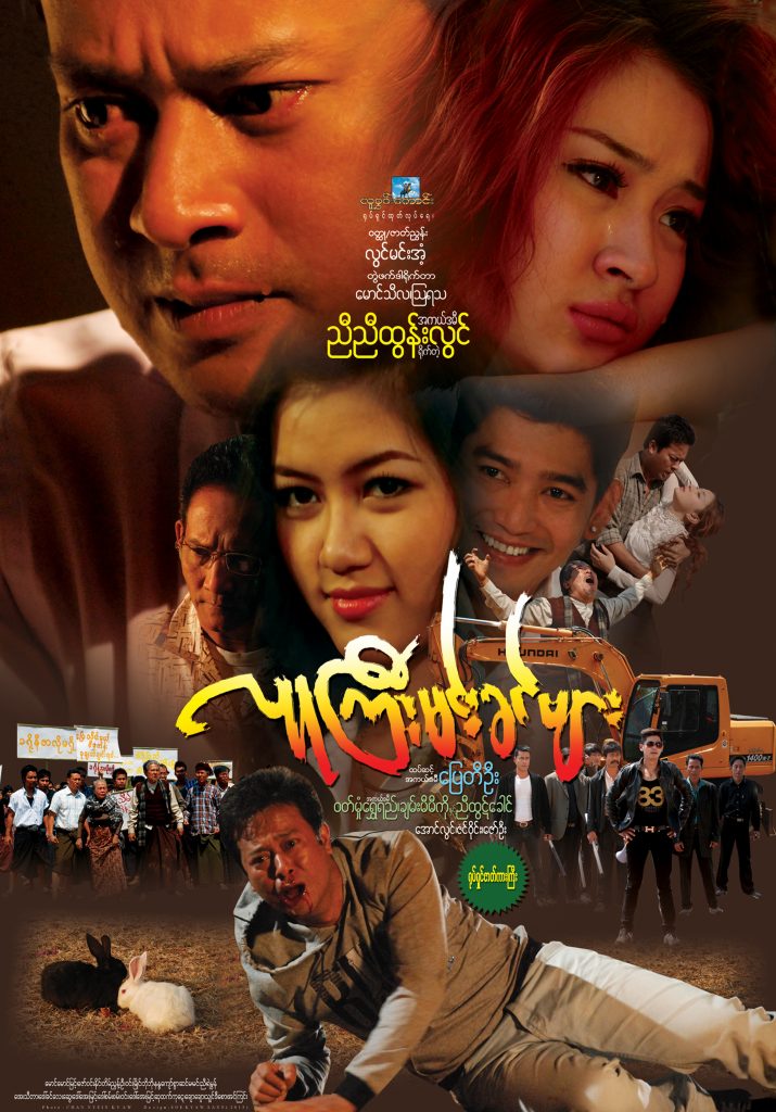 Lu Gyi Min Kha Myar (Burmese Movie) - MYANMORE