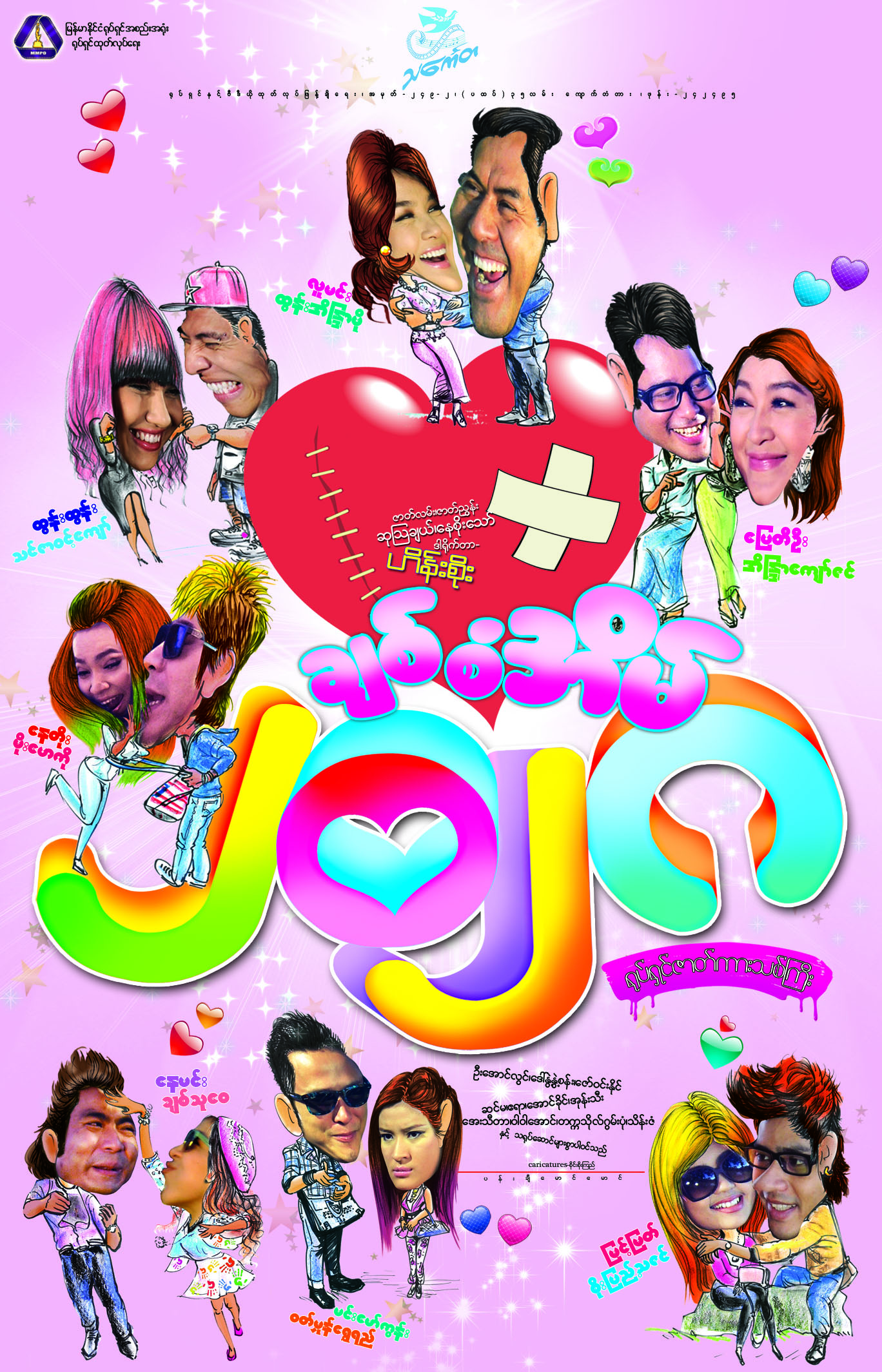 CHIT SAN EAIN (BURMESE MOVIE) - MYANMORE