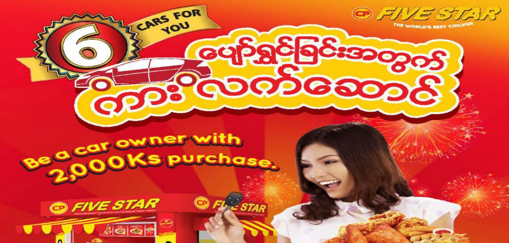 CP Five Star Promotion Lucky Draw - MYANMORE