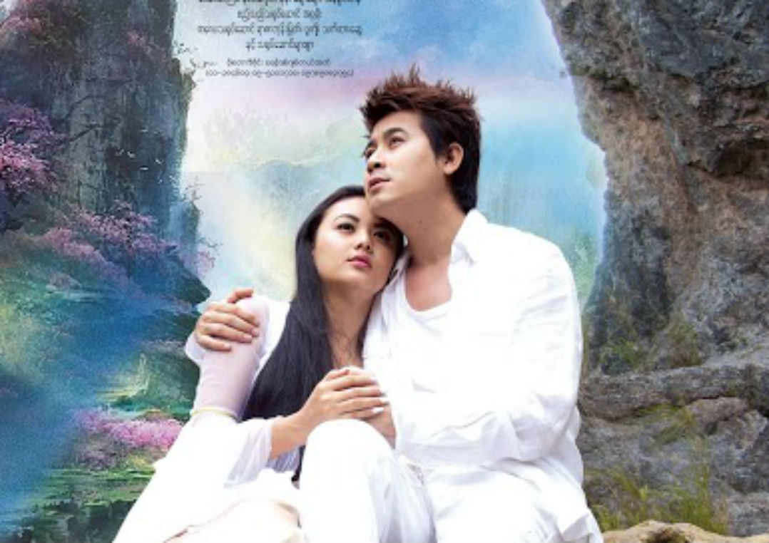 A Chit Sit (Burmese Movie) - MYANMORE