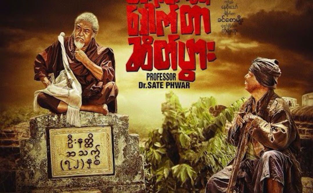 Professor Dr. Sate Phwar(2016 Burmese Movie) - MYANMORE