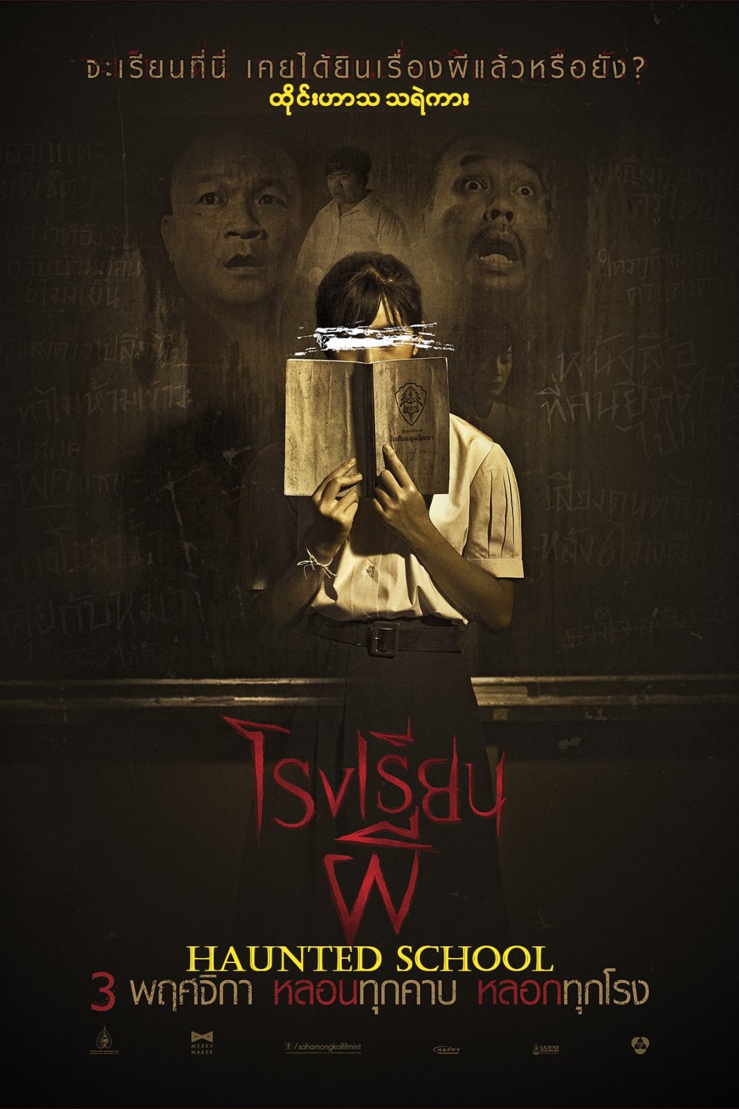 Haunted School (2016 Movie) - MYANMORE