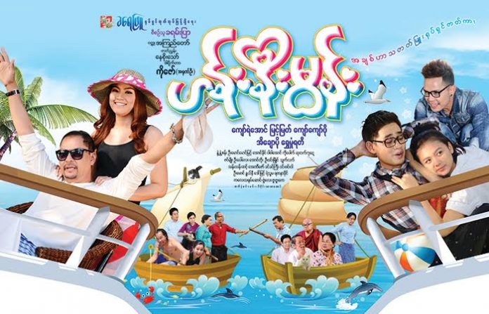 Honey Moon (2017 Burmese Movie) - MYANMORE