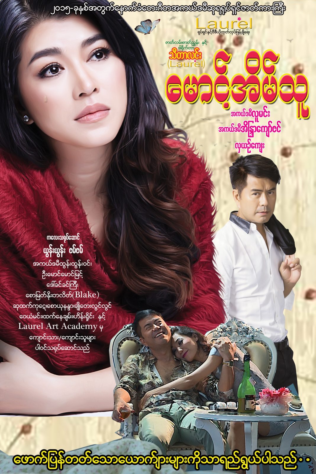 Maunt Eain Thu (2017 Burmese Movie) - MYANMORE