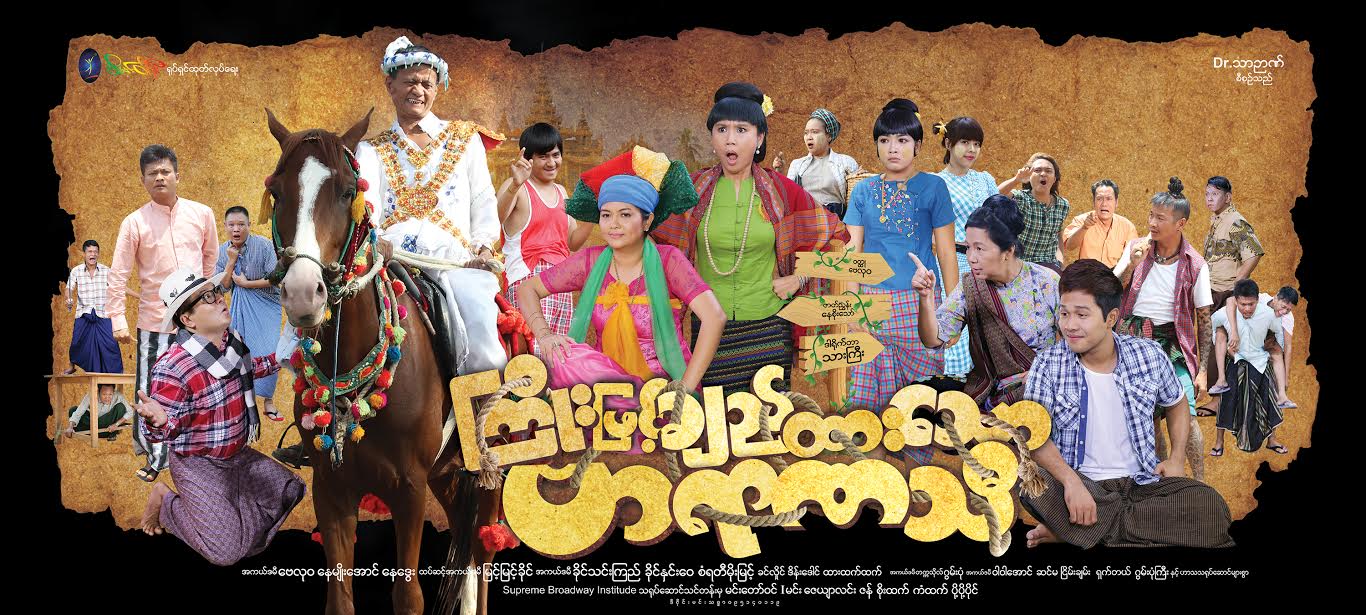 Kyoe Hnint Chee Htar Thaw Bayar Na Thee - MYANMORE