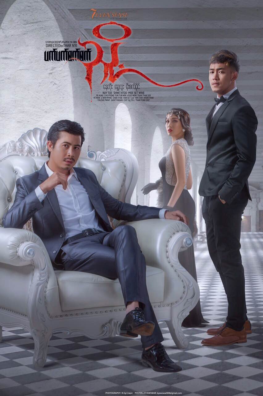 Pat Pat Set Set Nhyoe - MYANMORE