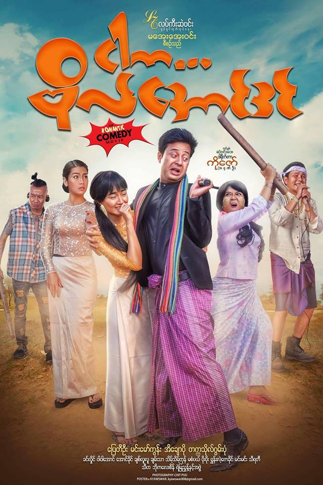 Ngar Ka Bo Aung Din - MYANMORE