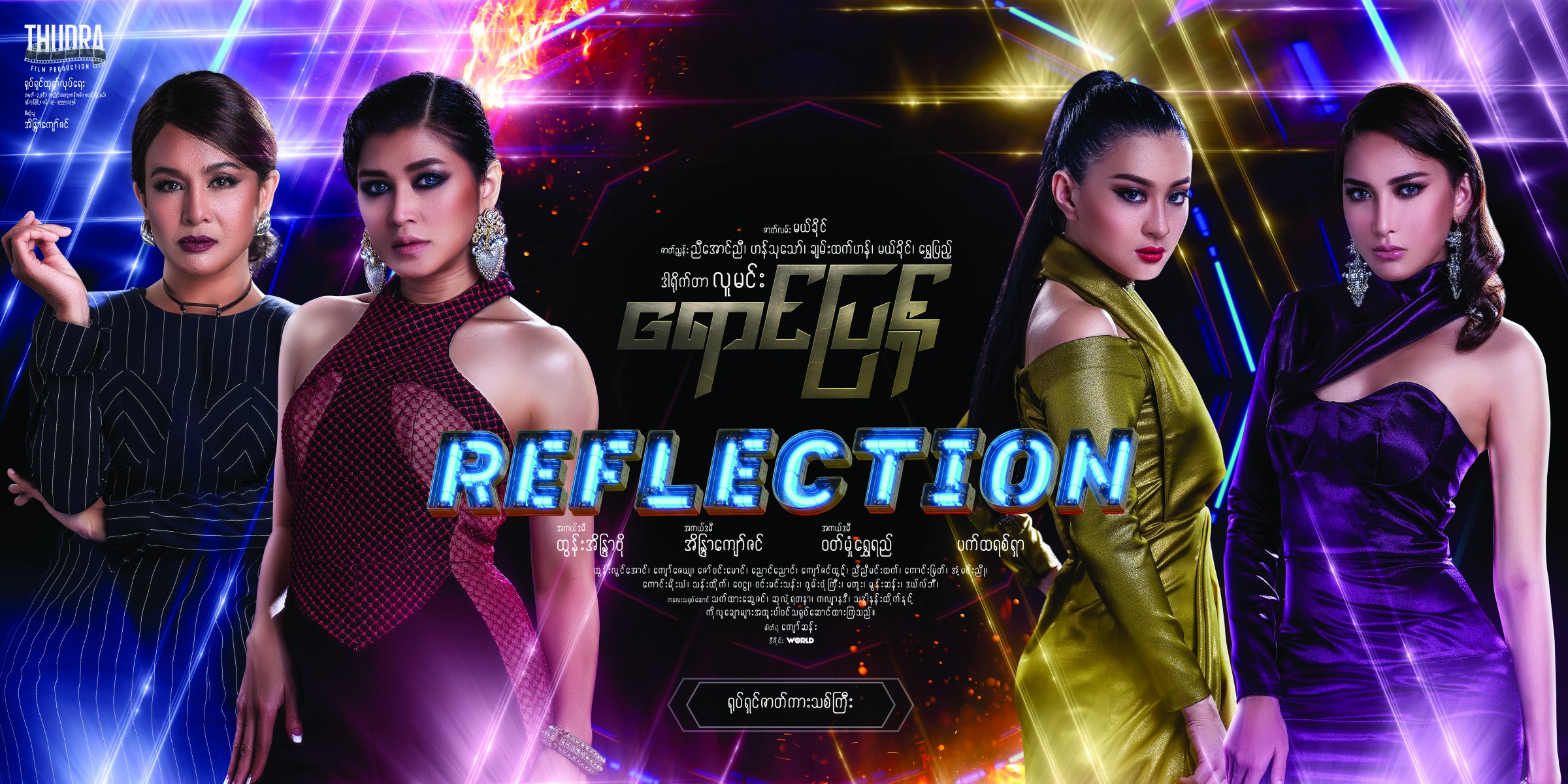 Reflection - MYANMORE