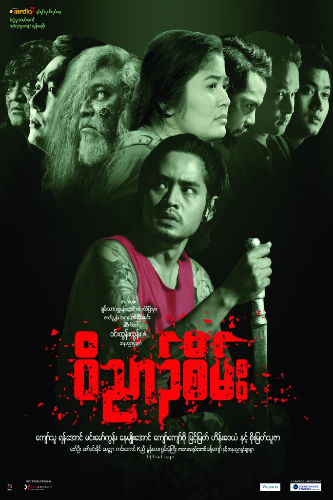 Wit Nyin Sein - MYANMORE