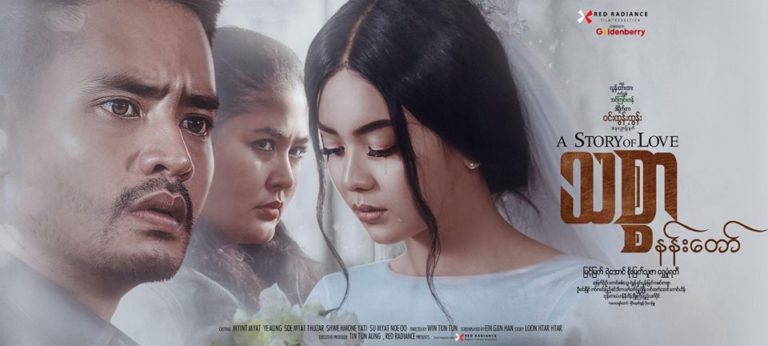 A Story of Love (Myanmar) - MYANMORE