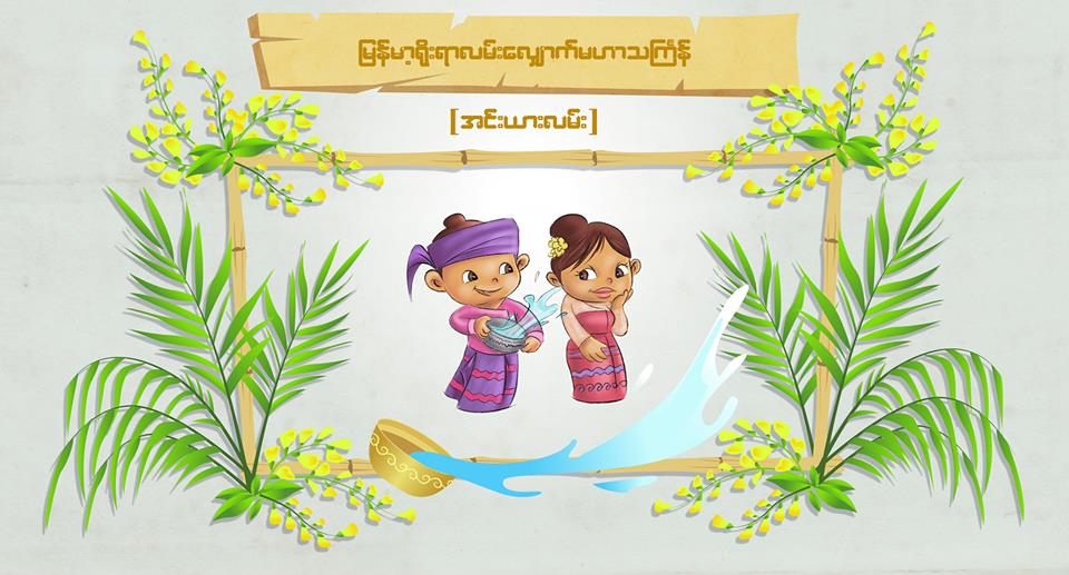 Deals and offers in Yangon over Thingyan! - MYANMORE