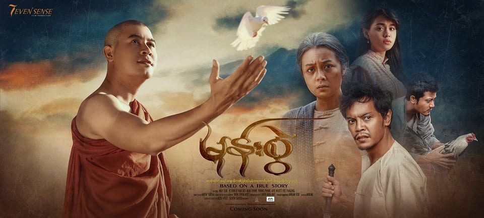 Mone Swal (Myanmar) - MYANMORE