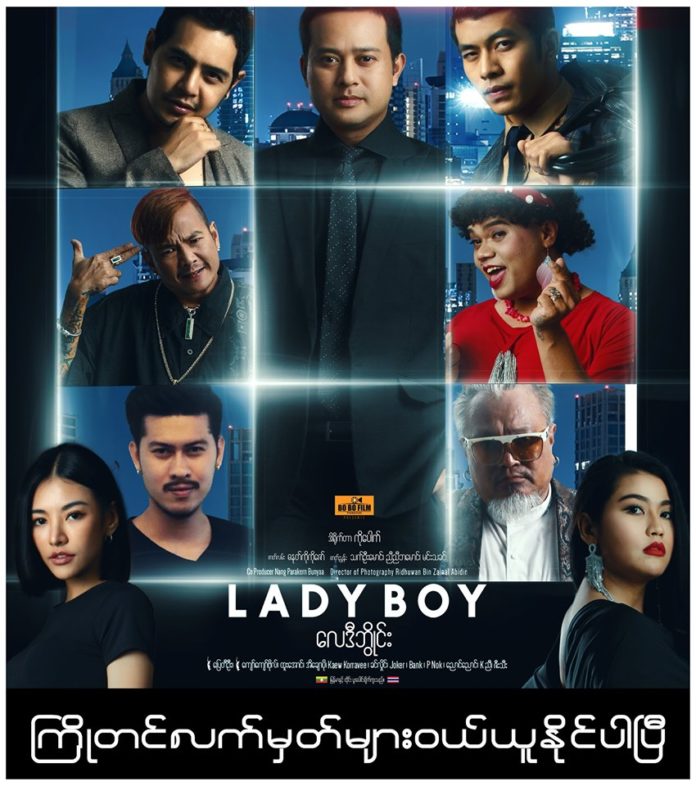 Lady Boy (Myanmar) - MYANMORE