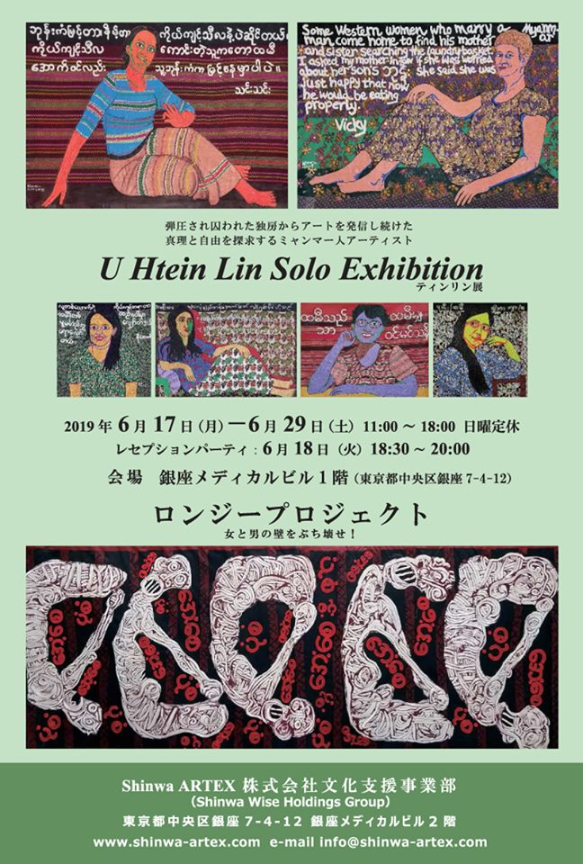 Htein Lin in Japan - MYANMORE