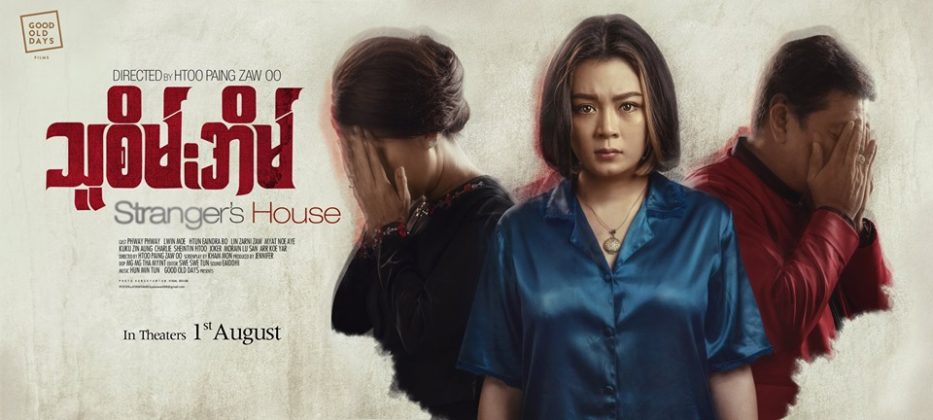 Stranger's House - MYANMORE