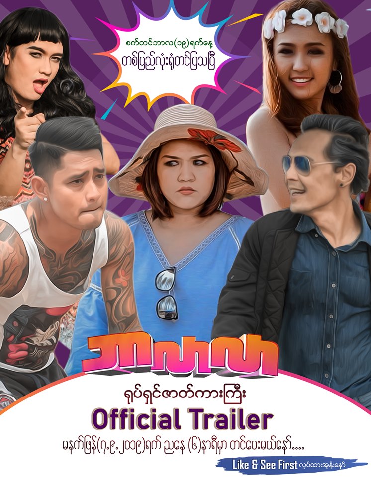 Bar Lar Lar - MYANMORE