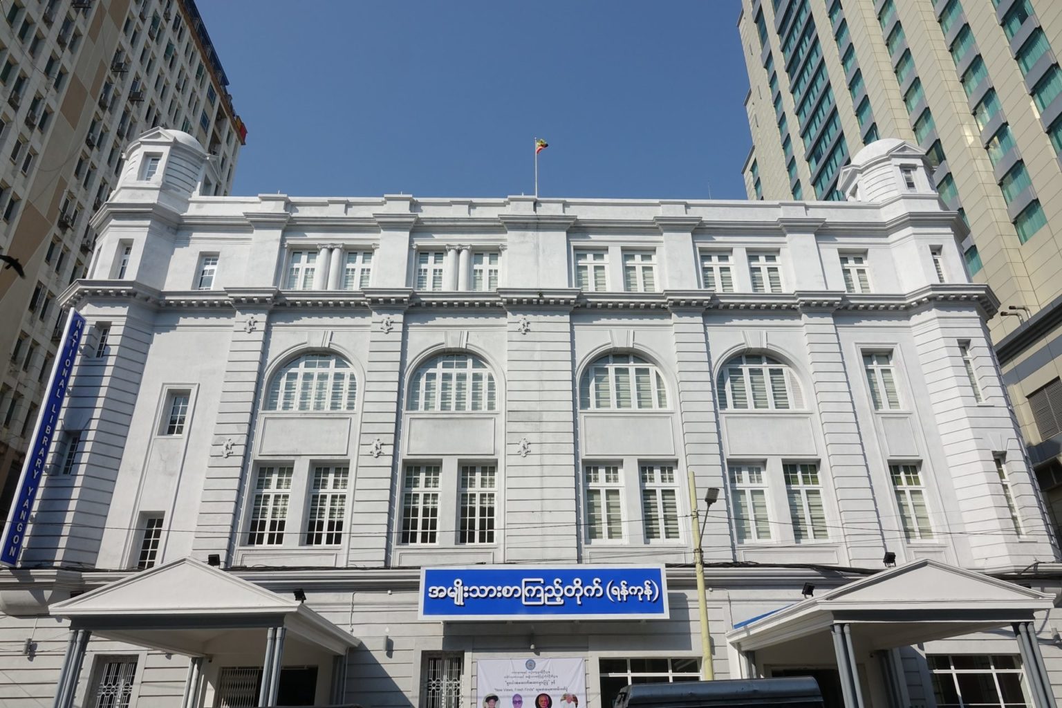 National Library finally finds forever home? - MYANMORE