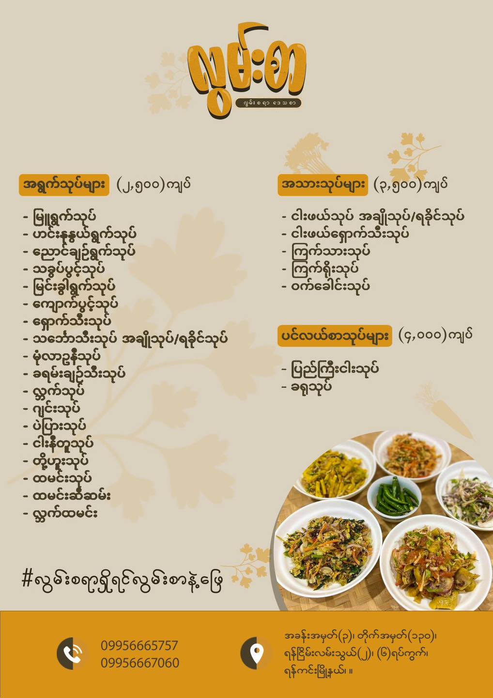 Taste Anyar: Discover Myanmar's traditional delicacies - MYANMORE