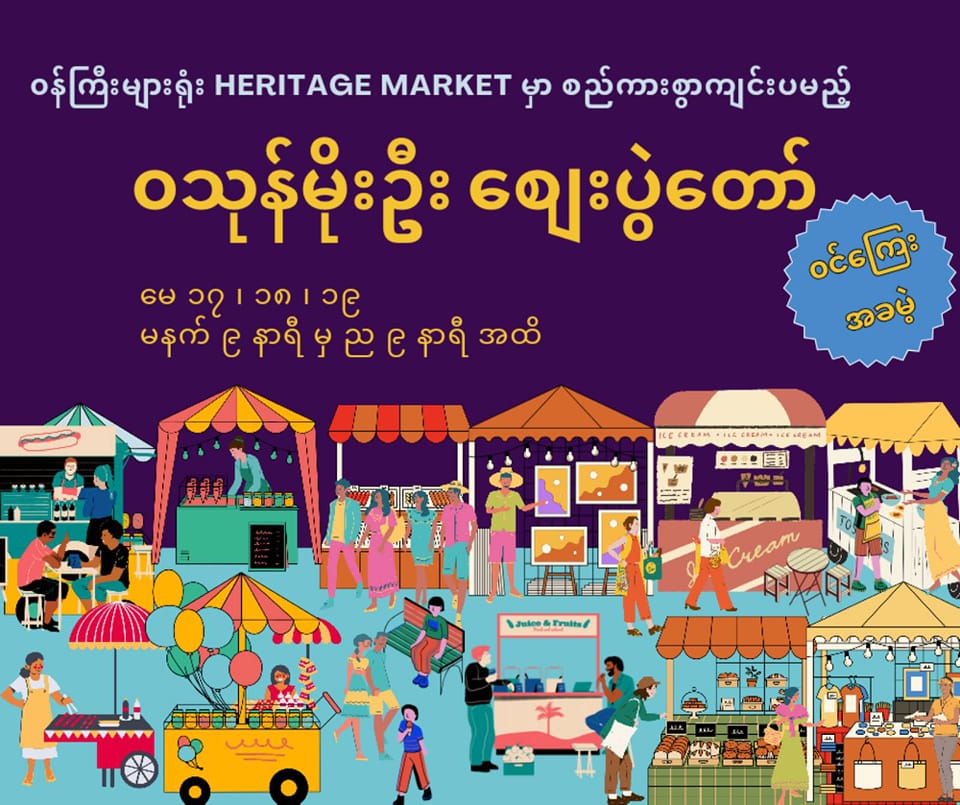 Rain or shine, Early Monsoon Market promises a good time! - MYANMORE